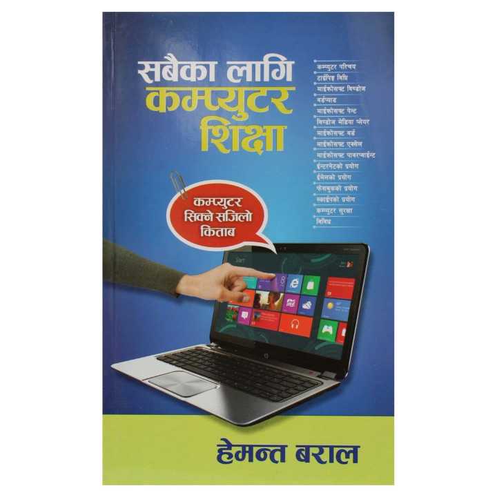 Sabai Ka Lagi Computer Sichya - Hemanta Baral | Daraz.com.np