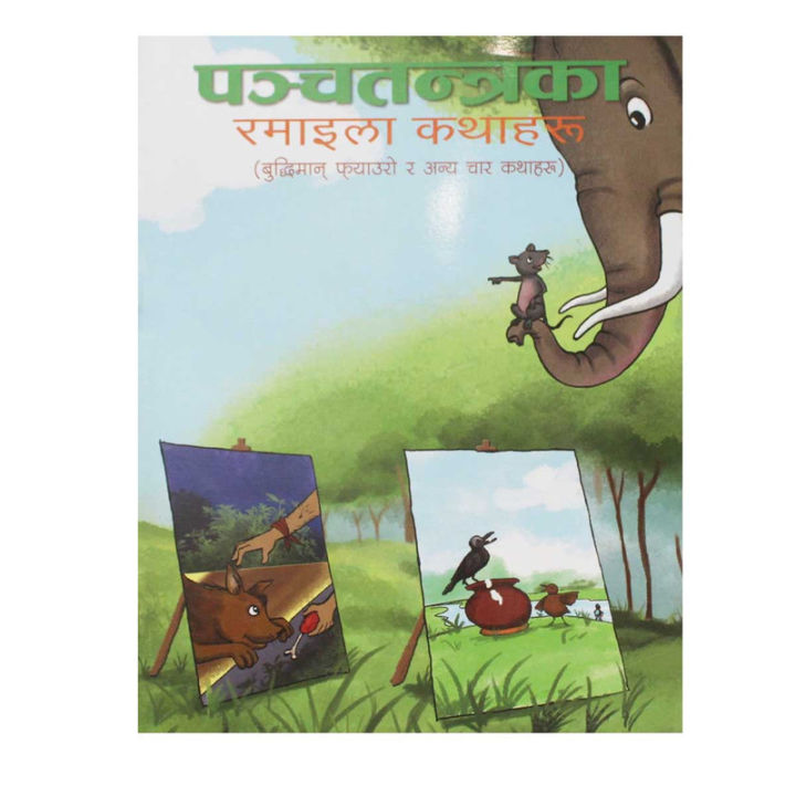 Panchatantraka Ramaila Kathaharu - Children Book Nepali | Daraz.com.np