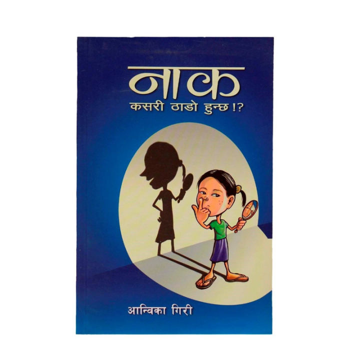 Nak Kasari Thado Huncha!? By Anbika Giri | Daraz.com.np