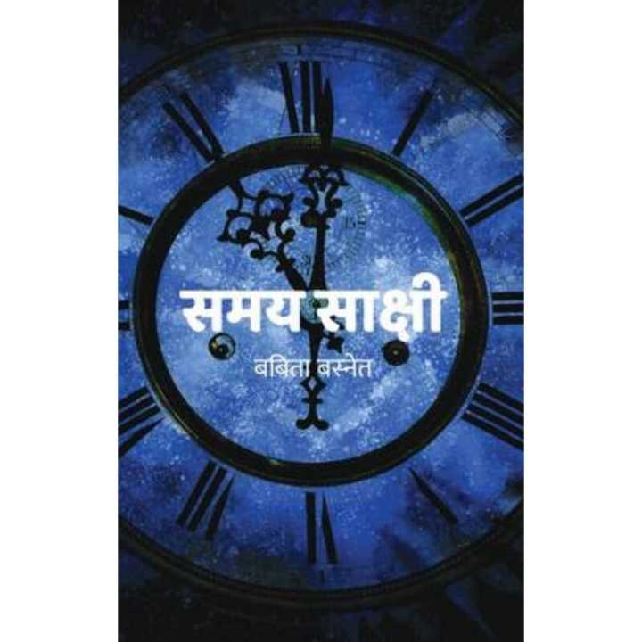 Samaya Sakshi by Babita Basnet | Daraz.com.np