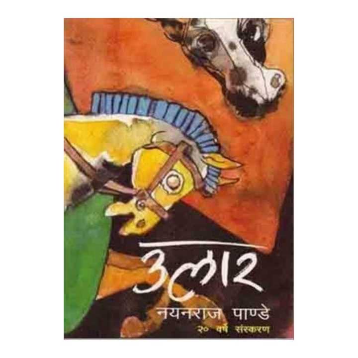 Ular - Nayan Raj Pandey | Daraz.com.np