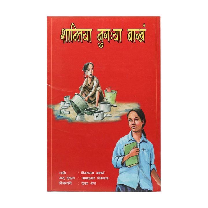 Shantiya Nugya Bankha By | Daraz.com.np