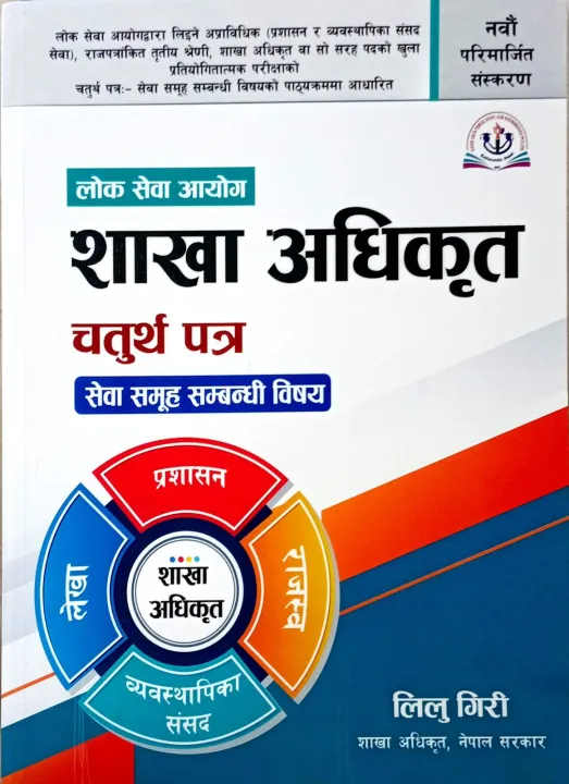 Lokesewa Ayog Shakha Adhikrit Chaturtha Patra By: Lilu Giri | Daraz.com.np