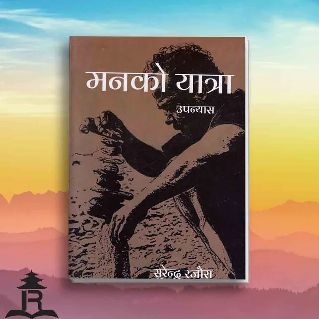 Manko Yatra - Surendra Rajaura | Daraz.com.np