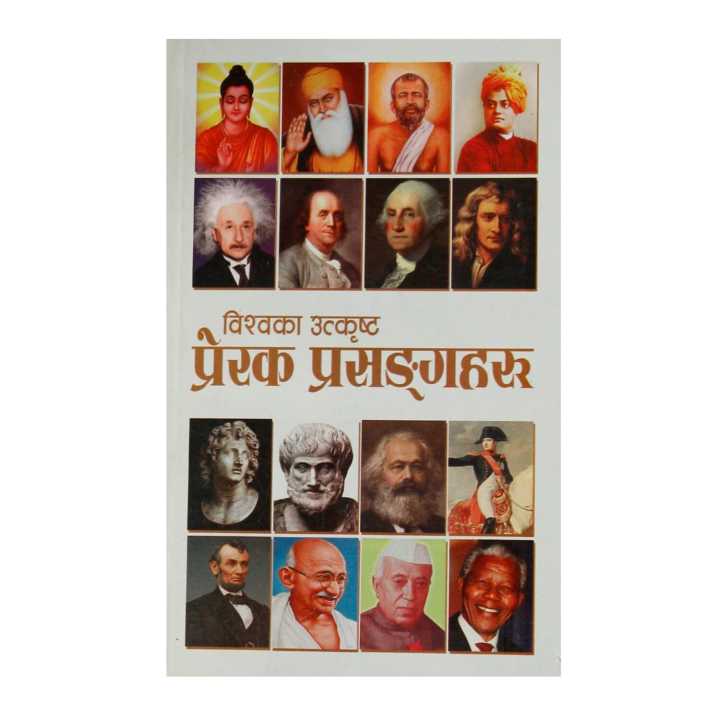 Bishwaka Utkrista Prerak Prasangaharu | Daraz.com.np