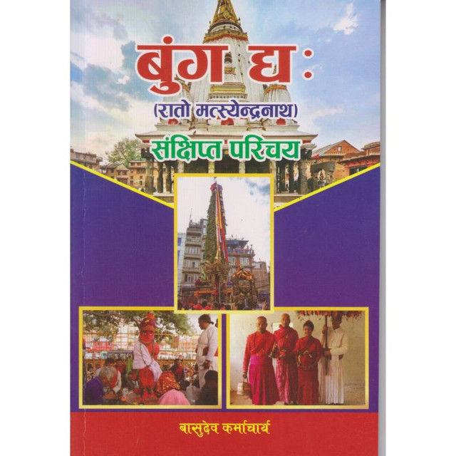 Bunga Dhaya (Rato Machindranath) - Basudev Karmacharya | Daraz.com.np