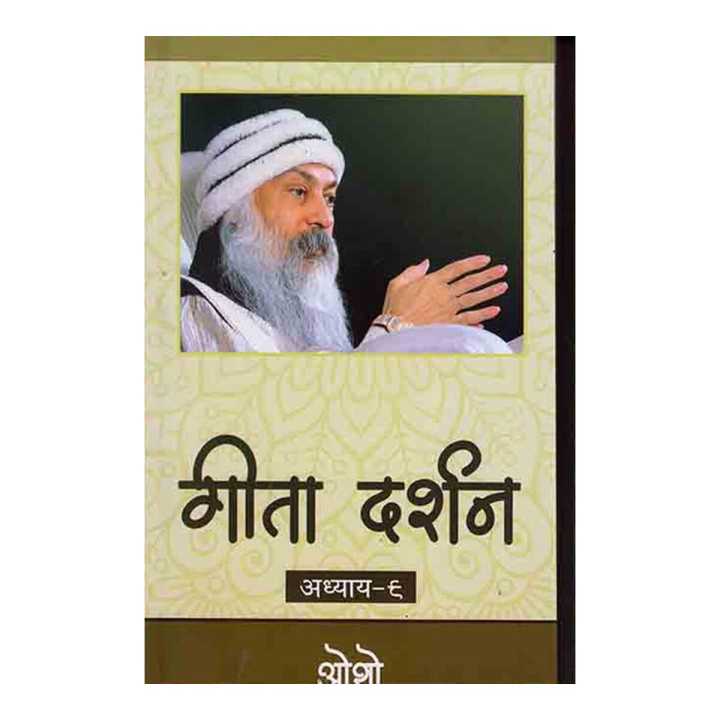 Geeta Darshan Adhyaya 9 - Osho | Daraz.com.np