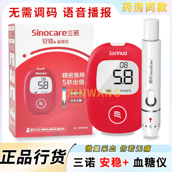 The single machine of Sannuo Anwen + plus blood glucose detector does ...
