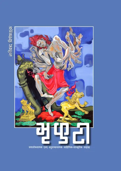 Bhrikuti Journal 23(HB) | Daraz.com.np