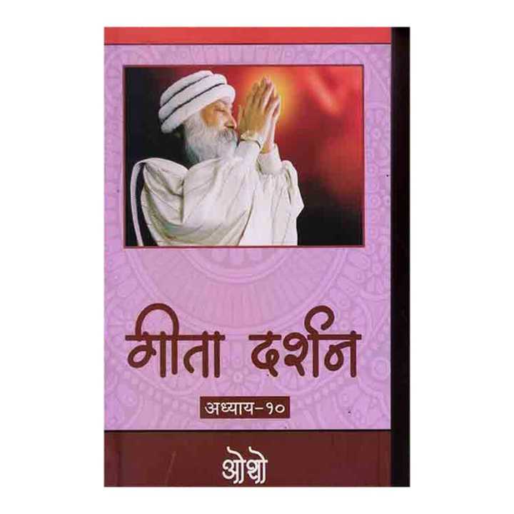 Geeta Darshan Adhyaya 10 - Osho | Daraz.com.np