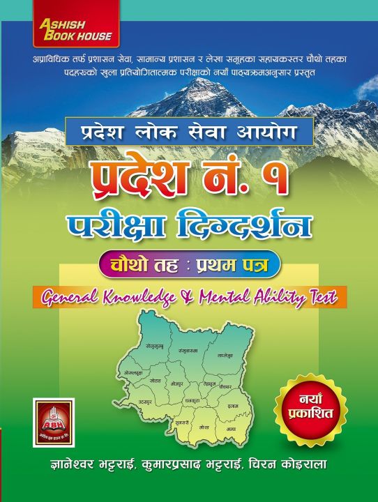 Pradesh Lok Sewa Ayog Pradesh No.1,Fourth Level | Daraz.com.np