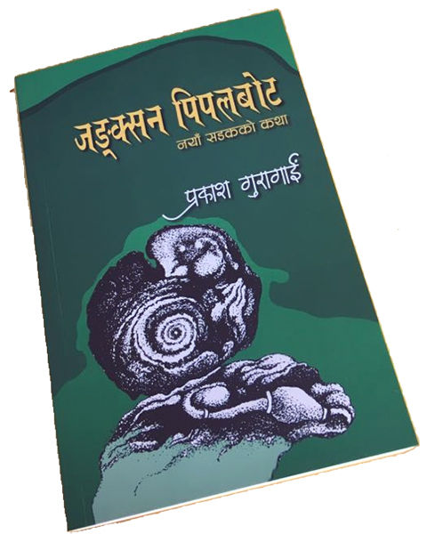 Junction Pipalbot: Naya Sadakko Katha by Prakash Guragain | Daraz.com.np