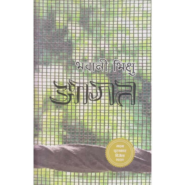 Aagat (Red Panda) - Bhawani Bhikshu | Daraz.com.np