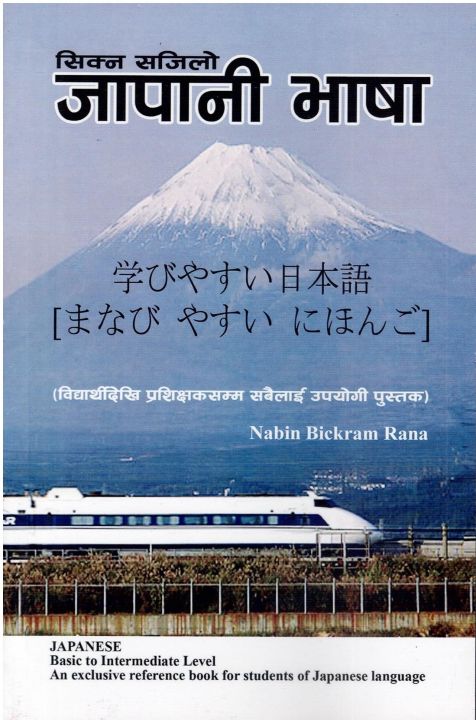 Sikna Sajilo Japanese Bhasha | Basic to Intermediate Level | Nabin ...