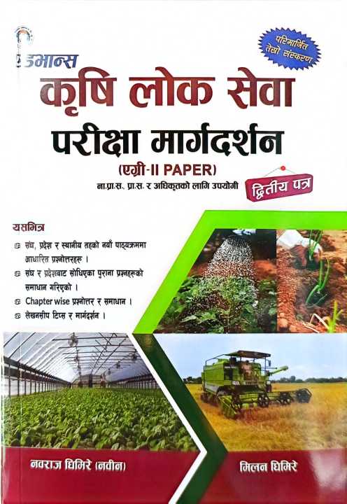 Advance Krishi LOksewa Second Paper Books 2081/82 | Daraz.com.np