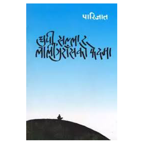 Dhupi, Salla Ra Laliguras Ko Fedma By Parijat | Daraz.com.np