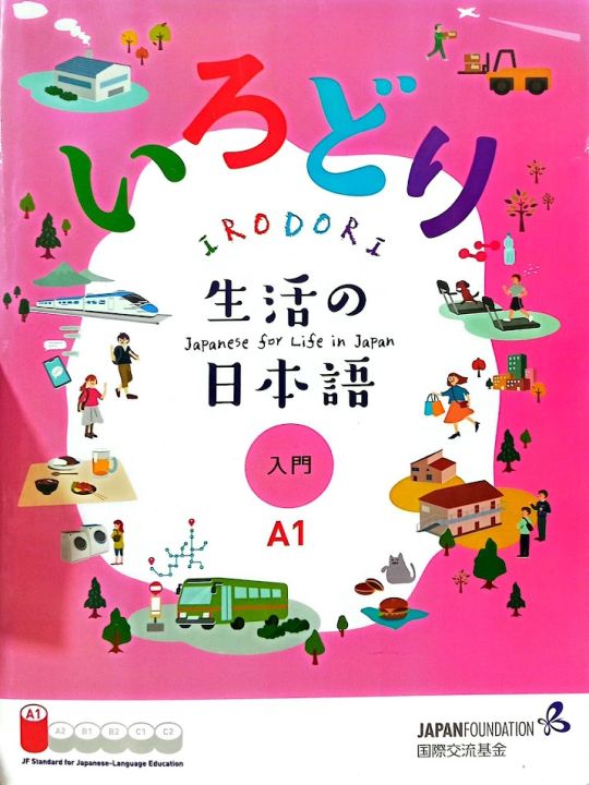 JAPANESE IRODORI A1 BOOK | Daraz.com.np