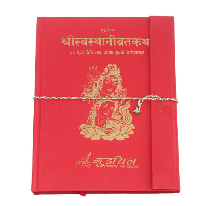 Shree Swasthani Barta Katha | Daraz.com.np
