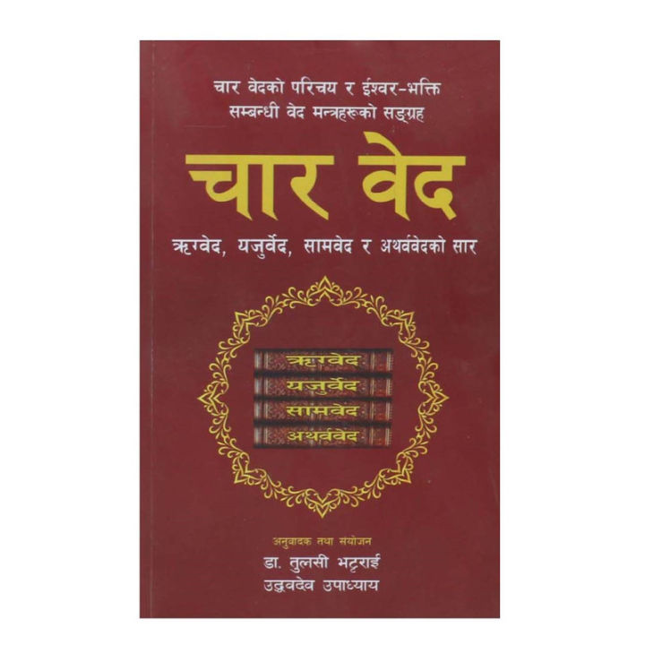 Chaar Ved | Daraz.com.np: Buy Online at Best Prices in Nepal | Daraz.com.np