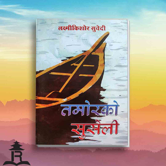 Tamorko Suseli - Laxmi Kishor Subedi | Daraz.com.np