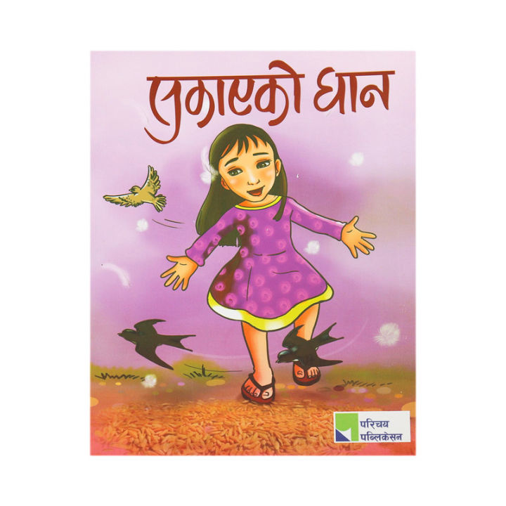 Sukayako Dhan By Yashu Shrestha | Daraz.com.np