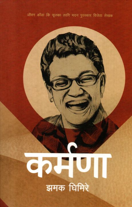 Karmana by Jhamak Ghimire | Daraz.com.np