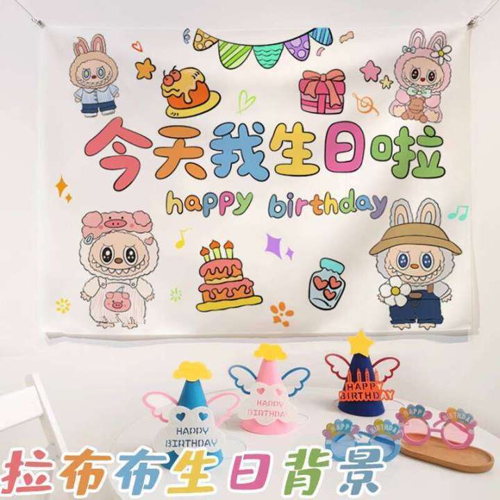 Labubu Background Cloth Childrens Birthday Atmosphere Home Wall Party ...