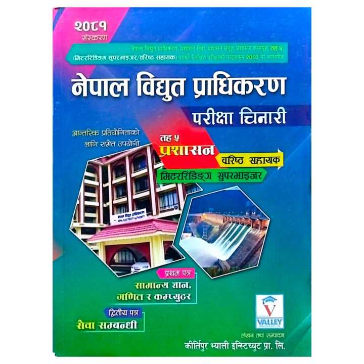 Nepal Bidhyut Pradhikaran Pariksha Darpan | NEA Level 5 Prashasan | 1st ...