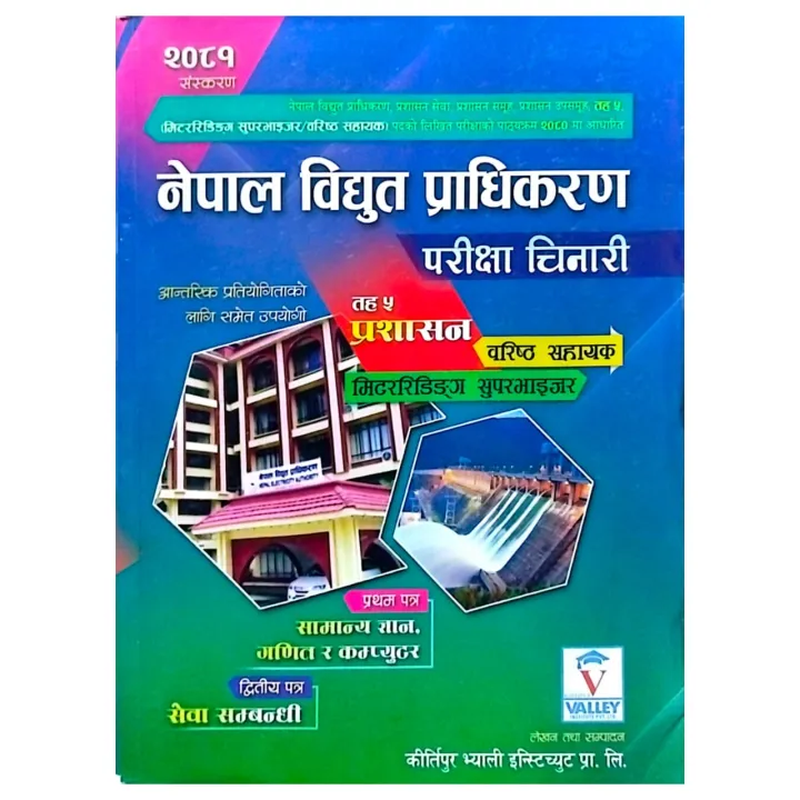 Nepal Bidhyut Pradhikaran Pariksha Darpan | NEA Level 5 Prashasan | 1st ...