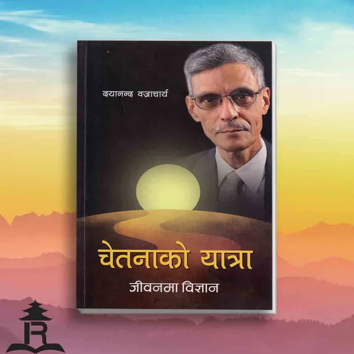 Chetanako Yatra - Dayananda Bajracharya | Daraz.com.np