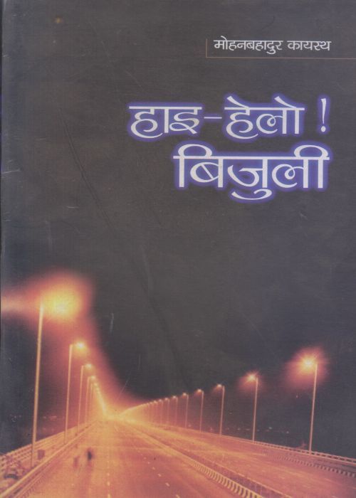 Hai Helo Bijuli - Mohan Bahadur Kayastha | Daraz.com.np