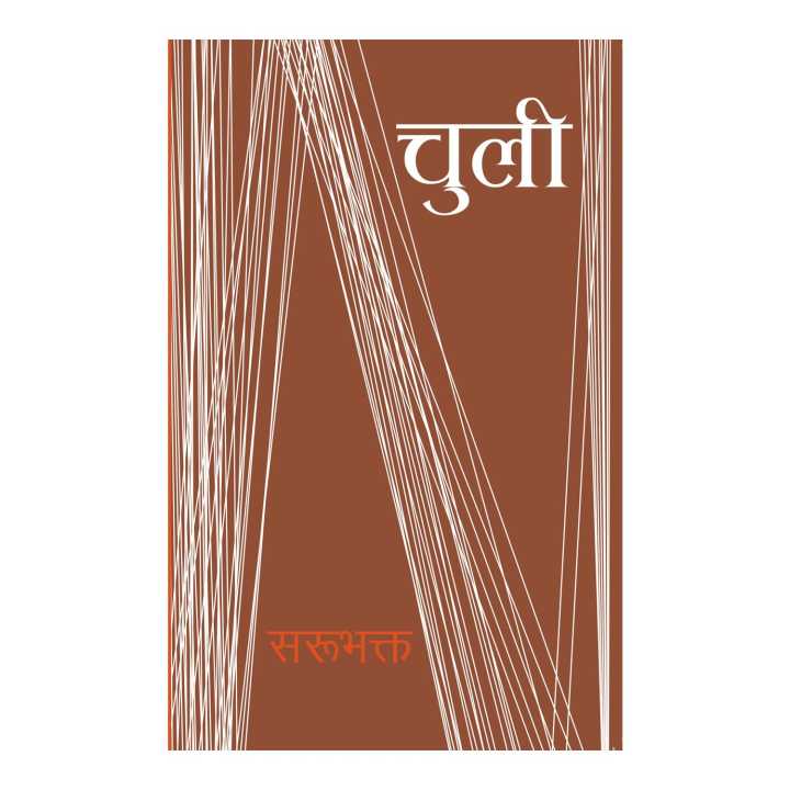 Chuli By Sarubhakta | Daraz.com.np