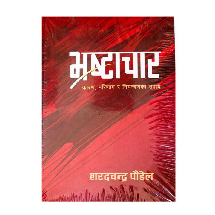 Bhrastachar-Sharadchandra Poudel | Daraz.com.np