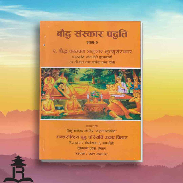 Bauddha Sankar Paddhati Bhag 2 - Bhichhu Gyanedra Sthabir | Daraz.com.np