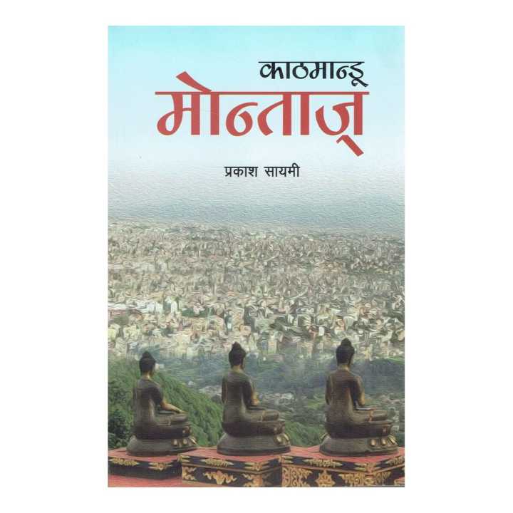 Kathmandu Montage- Prakash Sayami | Daraz.com.np
