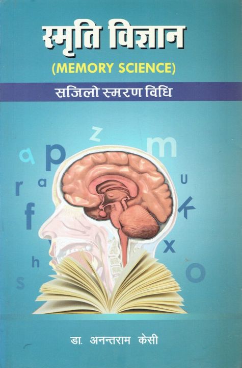 Ismriti Bigyan By Dr. Ananta Ram K.C( Memory Science) | Daraz.com.np