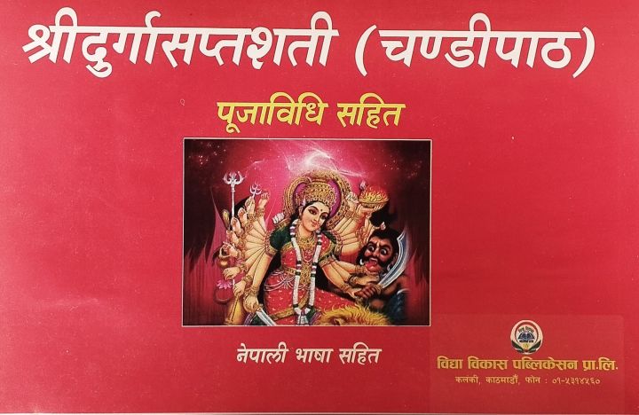 Durga Sapta Sati Chadi ( Nepali Puja Bidhi Sahit ) | Daraz.com.np