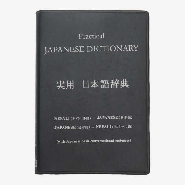Practical Japanese Dictionary | Daraz.com.np
