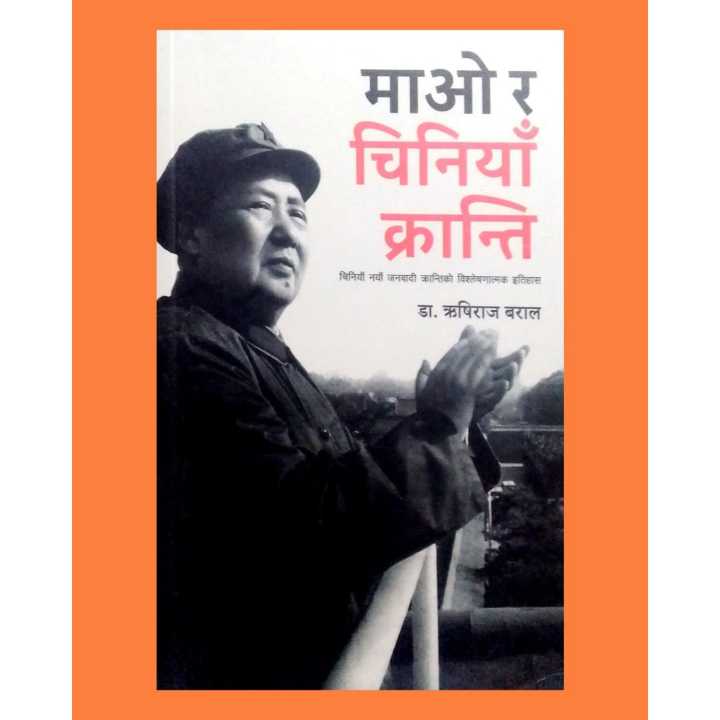 Maao & Chinese Revolution | Daraz.com.np