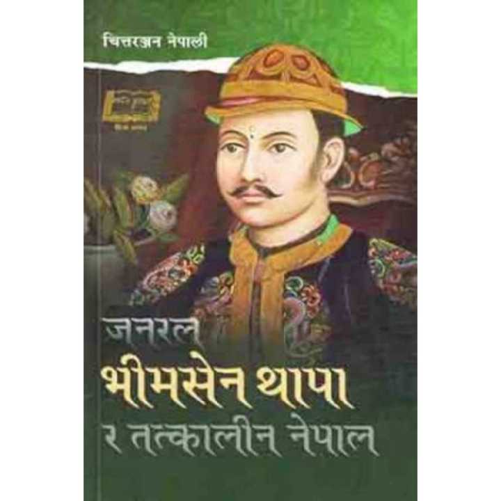 General Bhimsen Thapa ra Tatkalin Nepal (HPDC : 7180) | Daraz.com.np