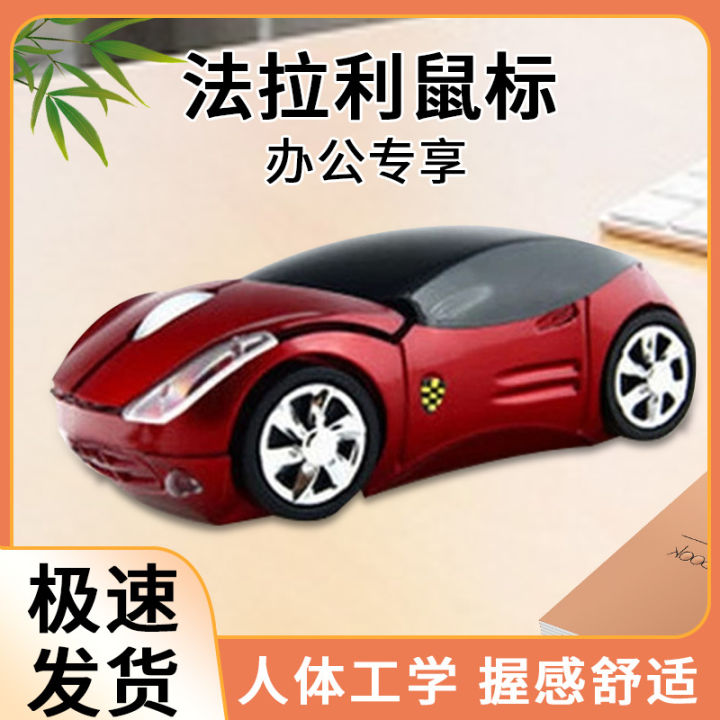 Spot Wholesale Ferrari Sports Car Photoelectric Wireless Mouse ...