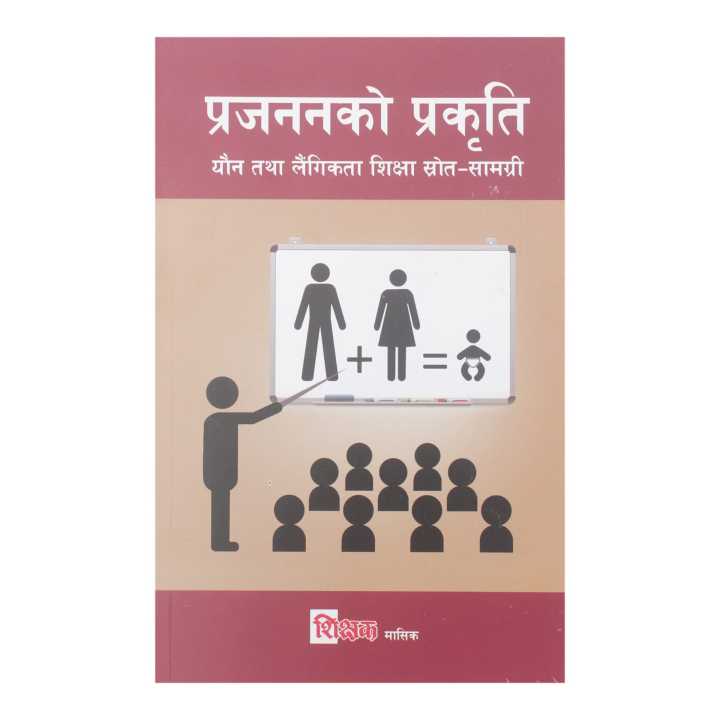 Prajanan Ko Prakriti By Sikchyan Masik | Daraz.com.np