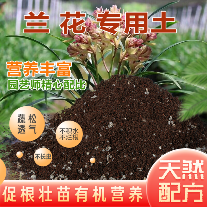 Orchid special soil flower nutrient soil general orchid flower orchid ...