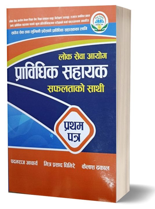 Prabidhik Sahayak Safalta ko Sathi (First Paper) (hpdc:6755) | Daraz.com.np
