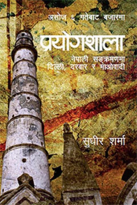 Prayogshala by Sudhir sharma | Daraz.com.np