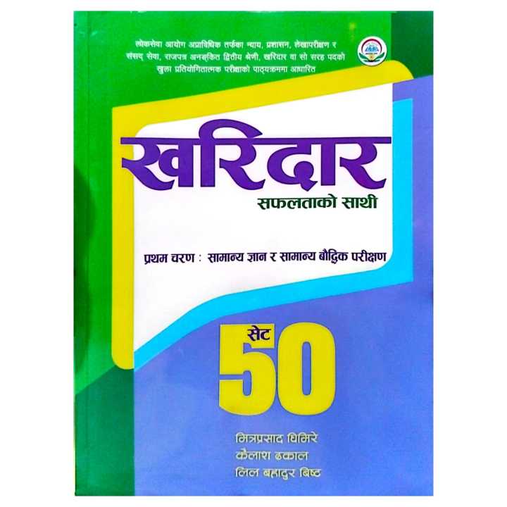 Kharidar Pratham Patra 50 Set By Mitra Prasad Ghimire, Kailash Dhakal ...