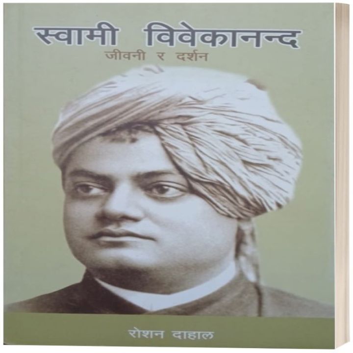 Swami Bibekananda Jibani ra Darshan | Daraz.com.np