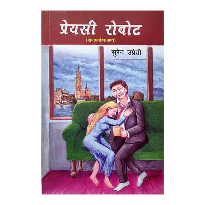 Preyasi Robot - Suren Upreti | Daraz.com.np