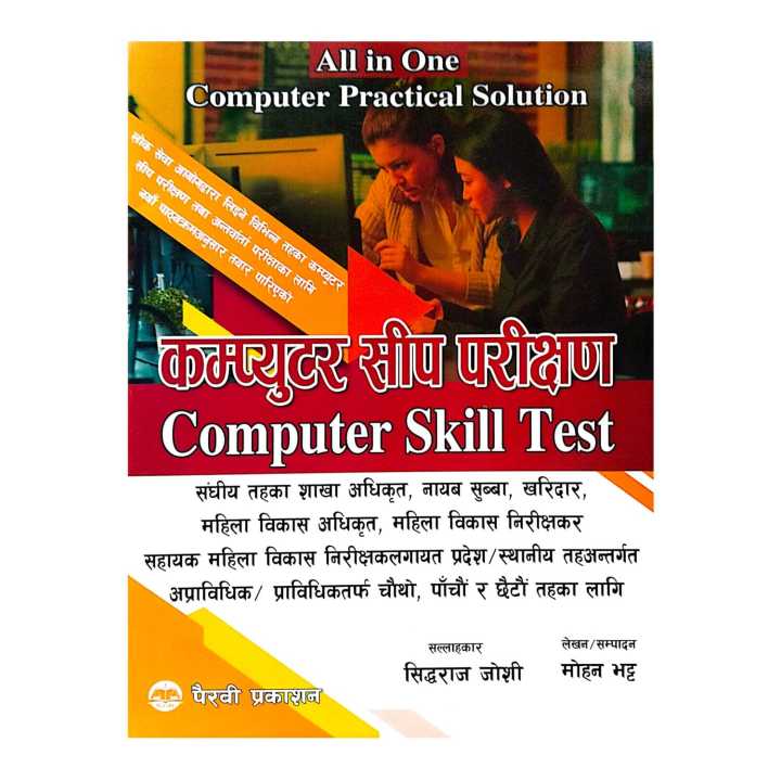 All In One Computer Practical Solution For Loksewa Interview And ...