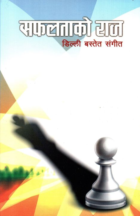 Safaltako Raj by Dilli Basnet Sangit | Daraz.com.np